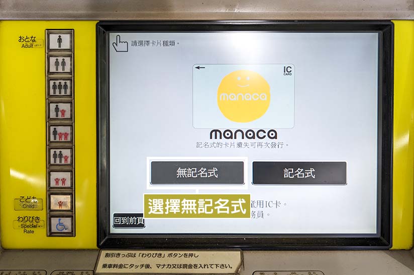【IC卡篇】TOICA、manaca是什麼？兩者有什麼差異？該如何購買及使用TOICA、manaca？｜Lazy Japan 懶遊日本