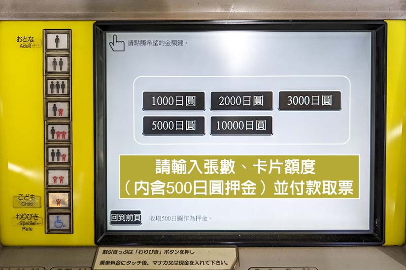 【IC卡篇】TOICA、manaca是什麼？兩者有什麼差異？該如何購買及使用TOICA、manaca？｜Lazy Japan 懶遊日本