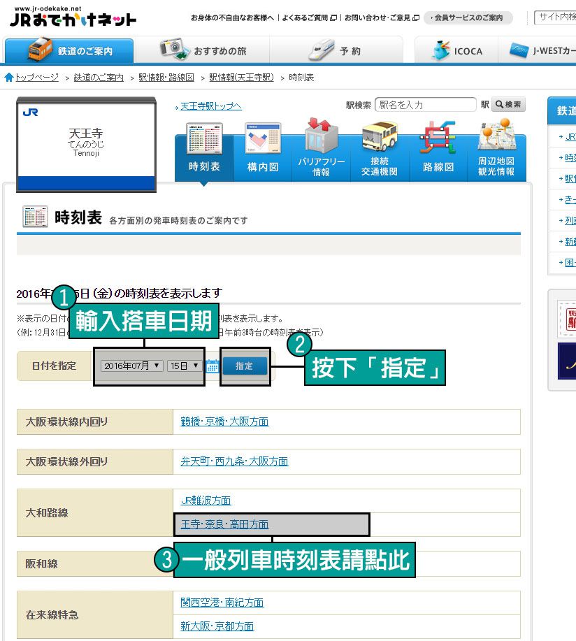 【2025最新版】大阪到奈良超詳細交通攻略：近鐵、JR｜Lazy Japan 懶遊日本