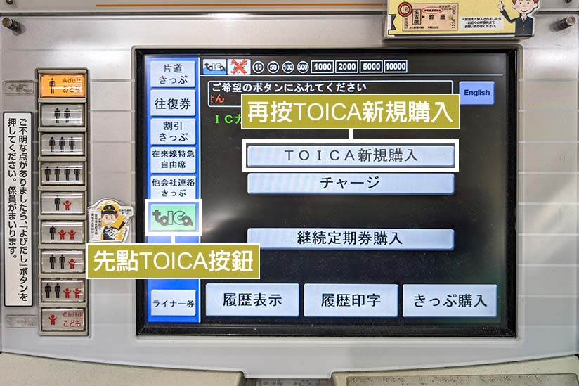 【IC卡篇】TOICA、manaca是什麼？兩者有什麼差異？該如何購買及使用TOICA、manaca？｜Lazy Japan 懶遊日本