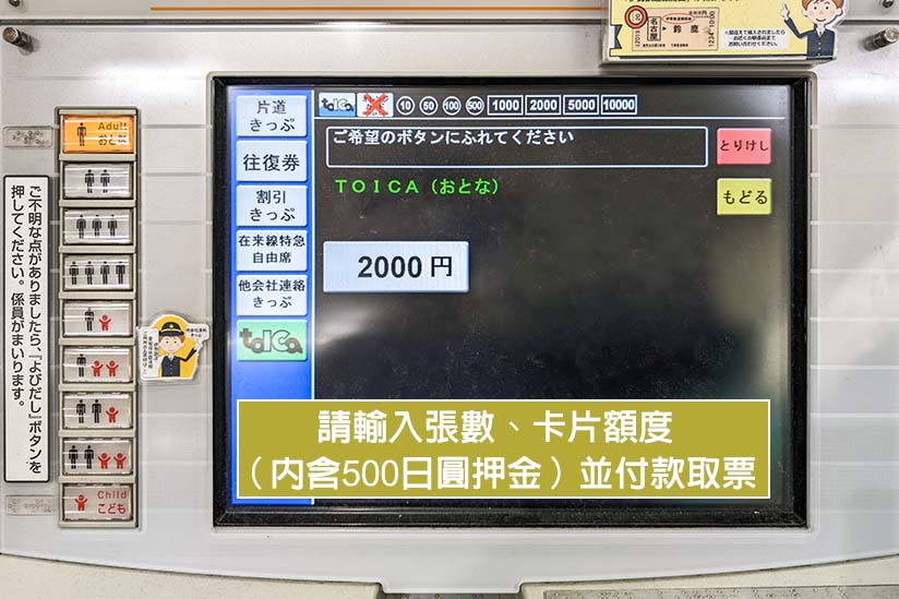 【IC卡篇】TOICA、manaca是什麼？兩者有什麼差異？該如何購買及使用TOICA、manaca？｜Lazy Japan 懶遊日本